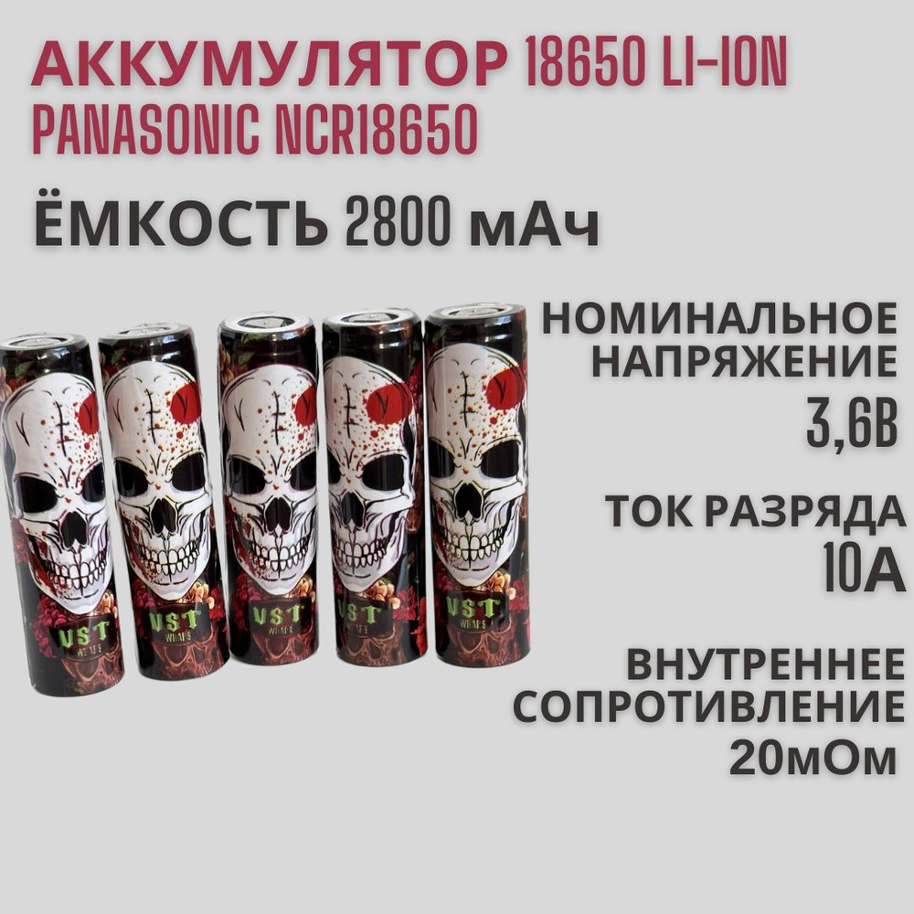 Аккумулятор Li-Ion Тесла 18650 2800 mAh, 3.7В,10A с плоским плюсом Фентези - купить с доставкой ...