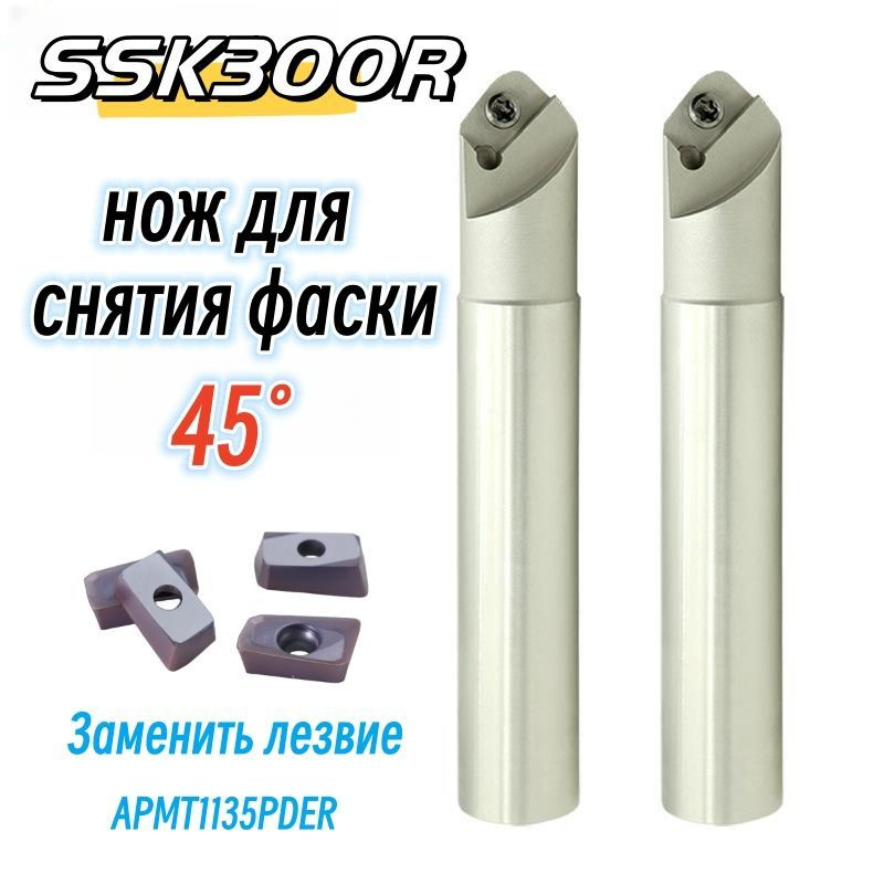 SSK300R Держатель инструмента для снятия фасок SSK-C20-20-120-1T ...