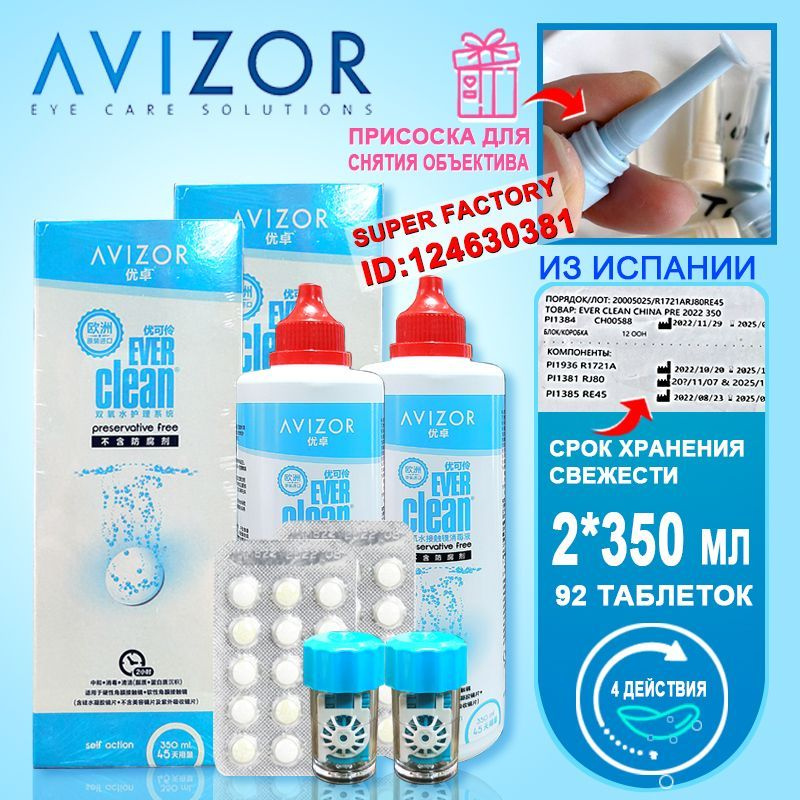 Сделано в Испании, для ночной очистки и ухода за контактными линзами ...