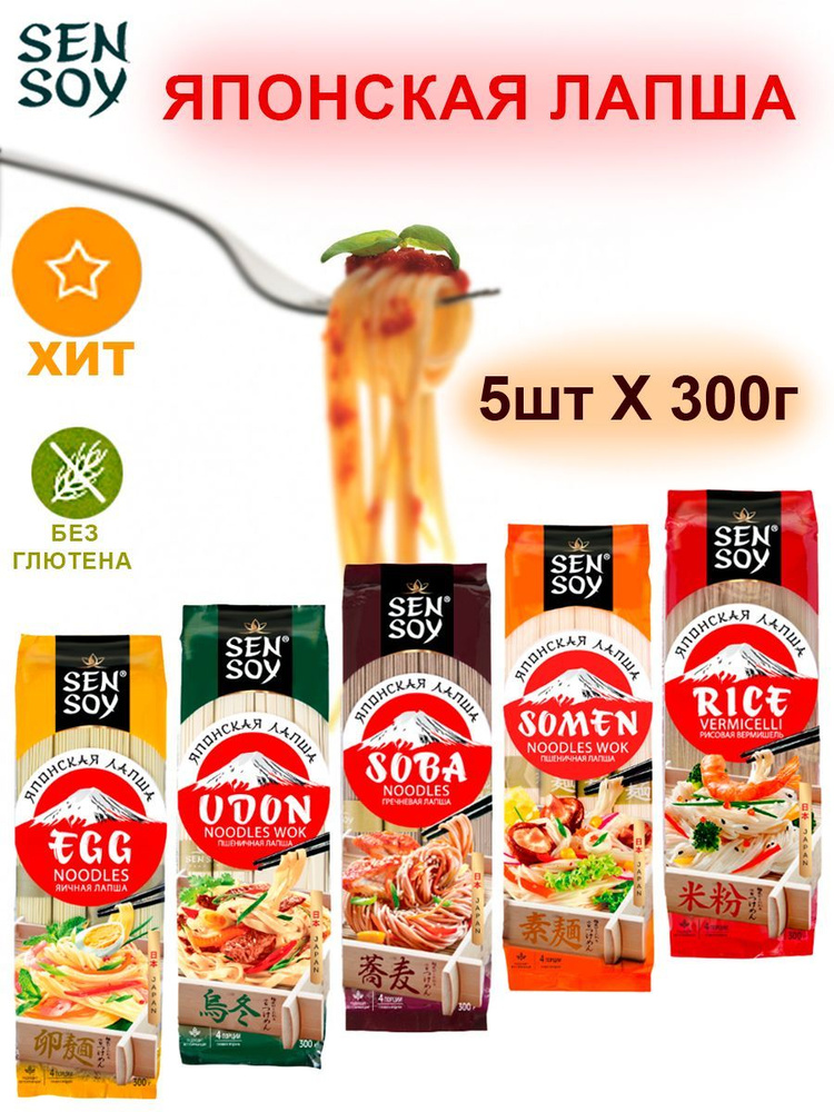 Sen Soy Premium набор лапши из 5 разных видов Удон, Сомен, Соба, Яичная, Рисовая по 300 гр ...