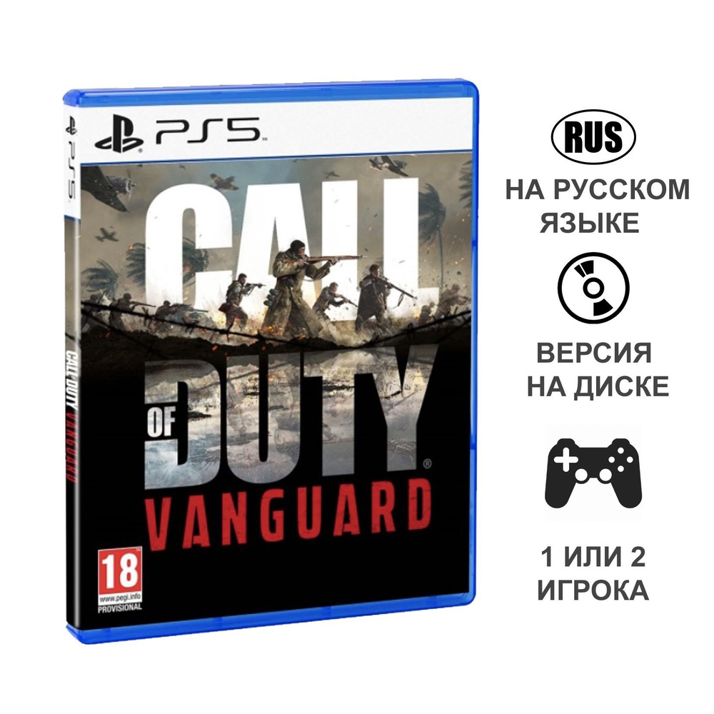 Игра Игра Call of Duty Vanguard для ps5 (PlayStation 5 купить по низкой ...