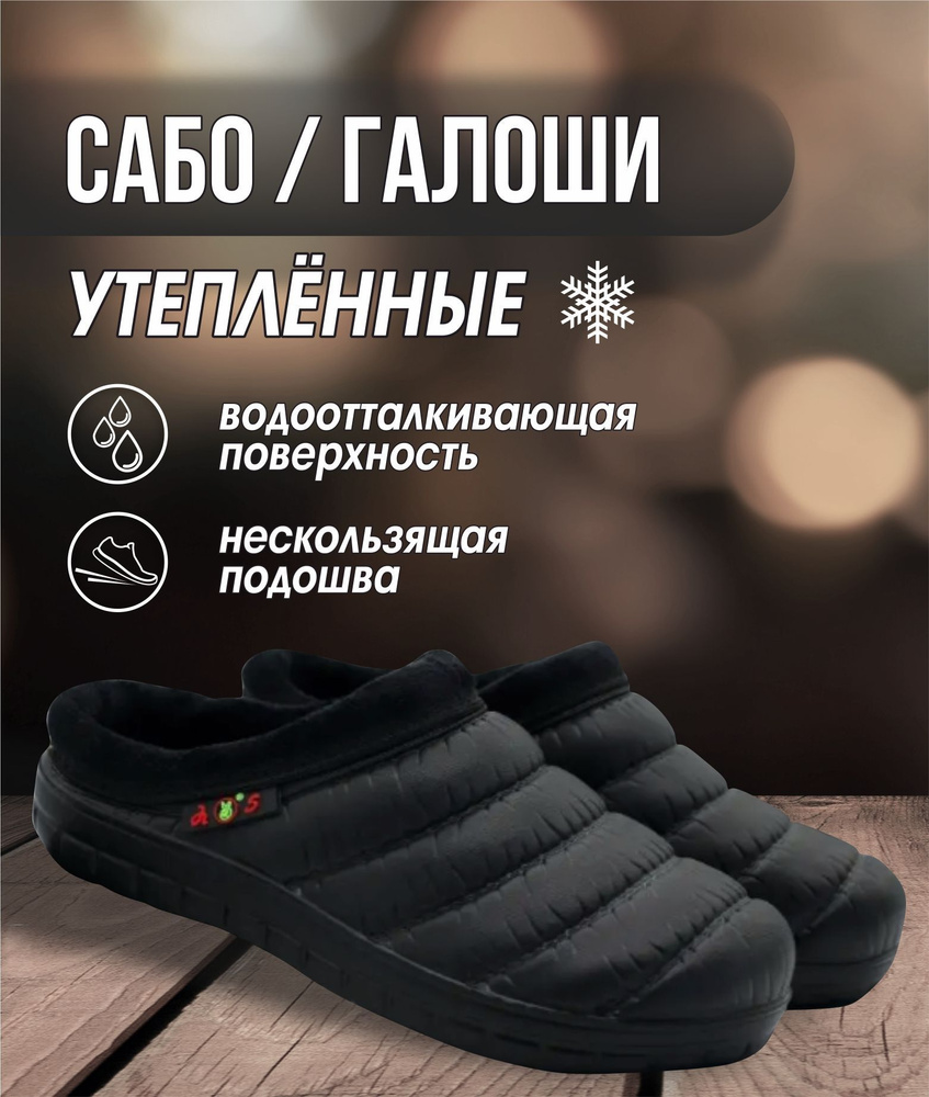 Сабо рабочие - купить с доставкой по выгодным ценам в интернет-магазине ...