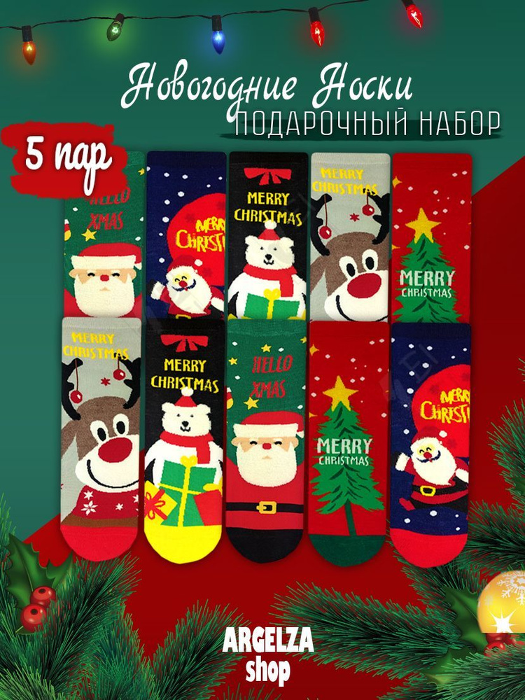 Новогодние носки купить на OZON по низкой цене