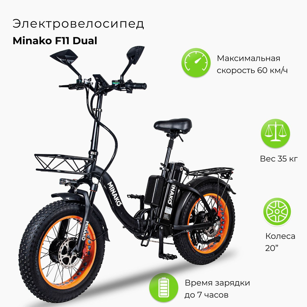 Электровелосипед Minako F11 Pro Dual 1000W 48V/15Ah пневмоамортизатор черно-оранжевый - купить с ...