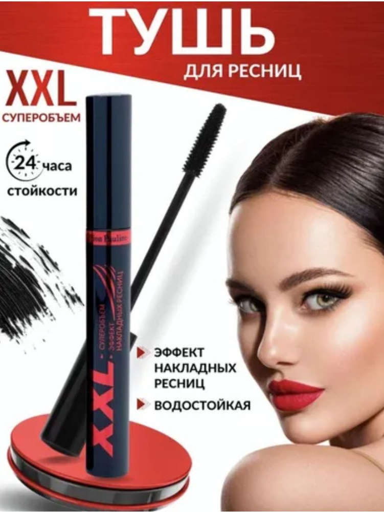 Тушь для ресниц XXL - купить с доставкой по выгодным ценам в интернет ...