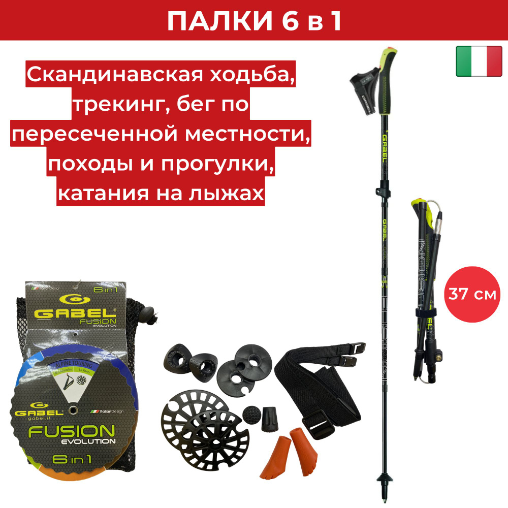 Gabel Палки для скандинавской ходьбы 110-130 см - купить с доставкой по ...