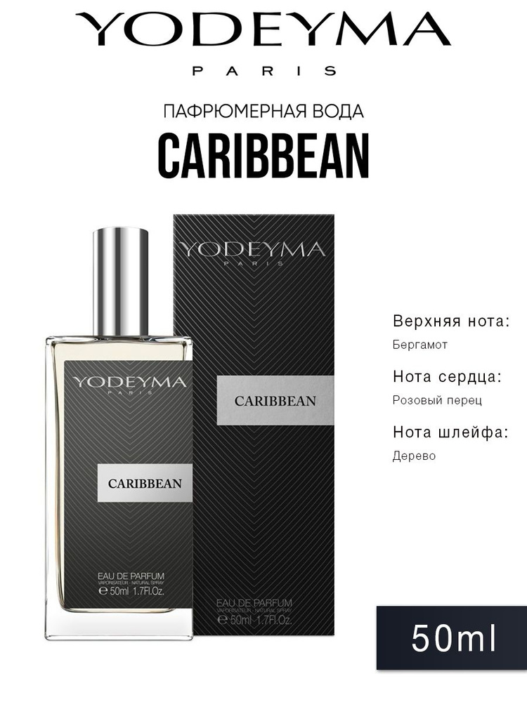 Yodeyma Paris CARIBBEAN Вода парфюмерная 50 мл (1263342466)