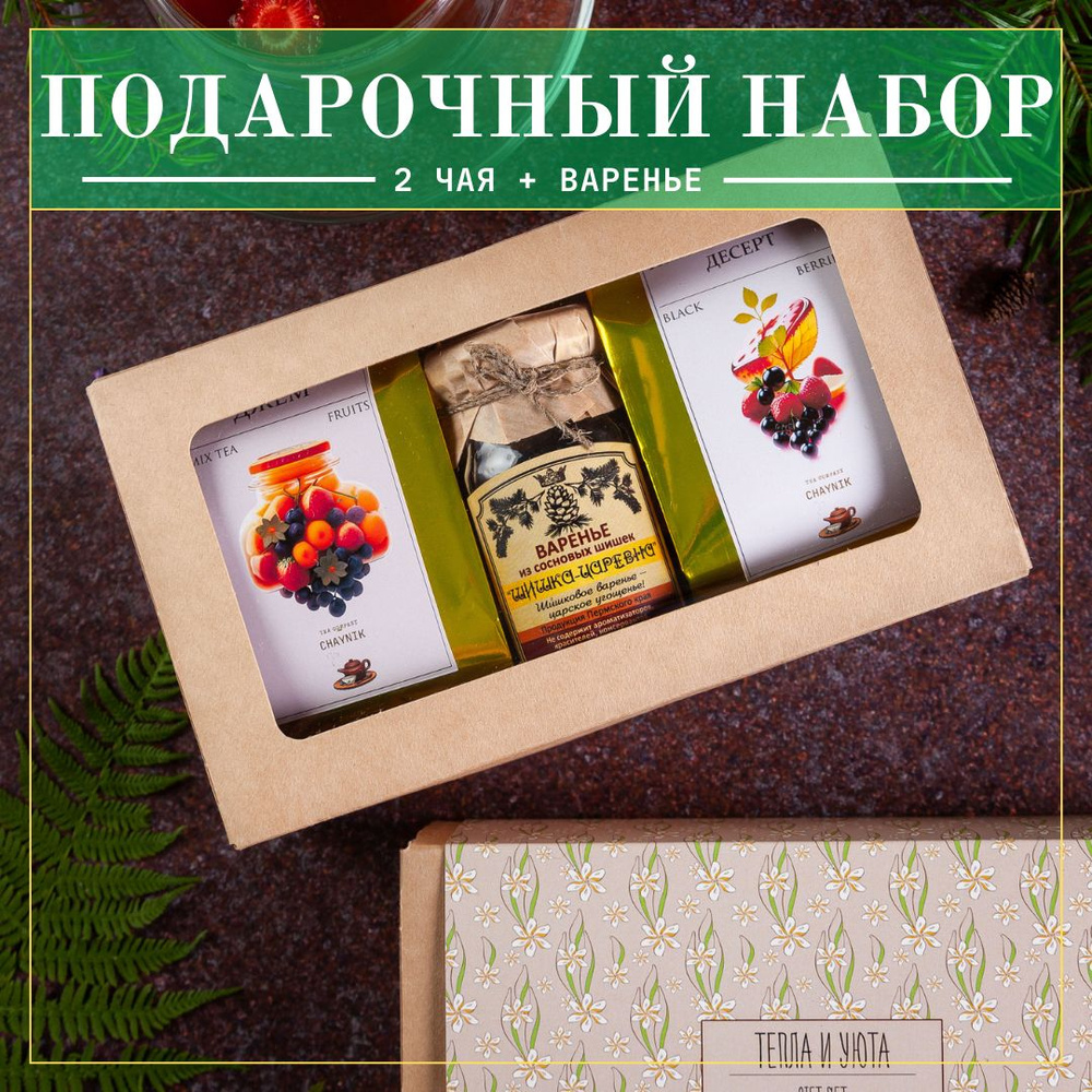 Подарочный набор чая ассорти и варенье с шишками - купить с доставкой ...