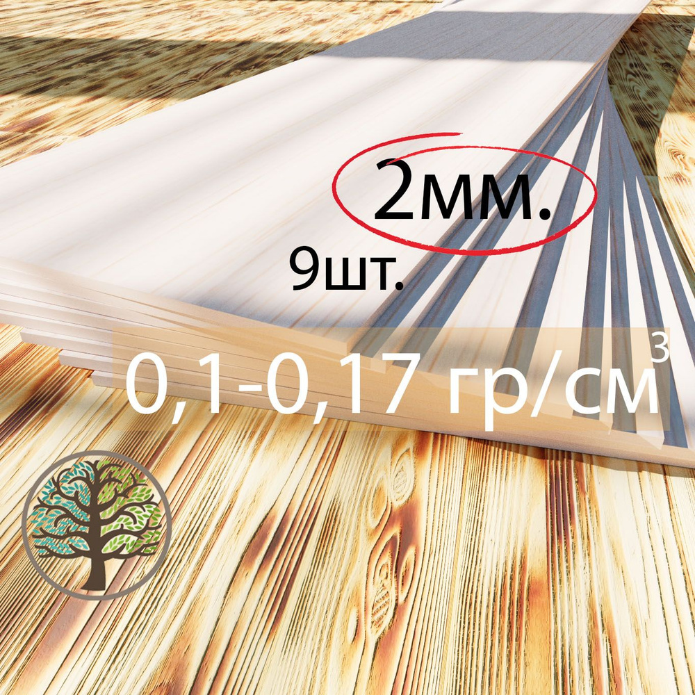 9 шт. 2мм x 100мм x 500 мм бальза листовая из Эквадора / бальса / balsa ...