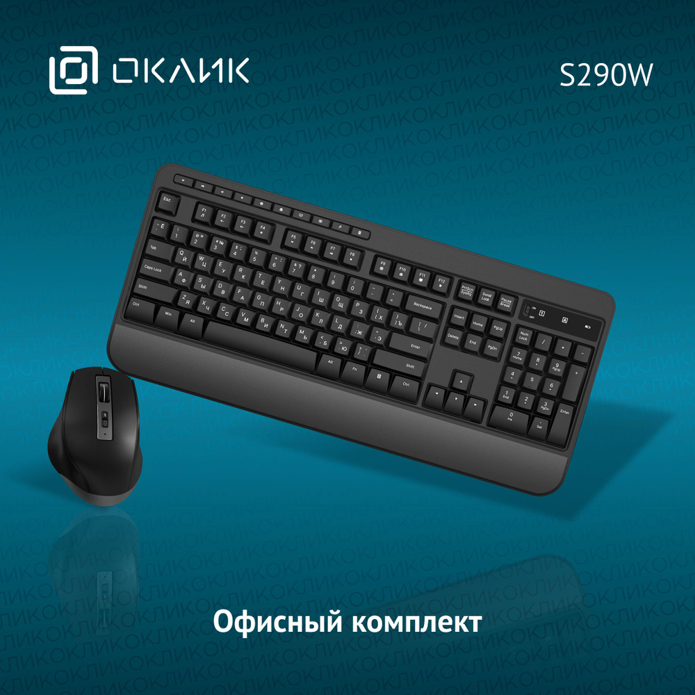 Клавиатура и мышь, набор для пк Оклик S290W беспроводной, черный купить ...