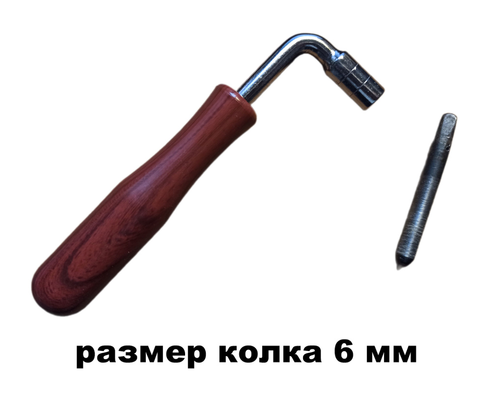Ключ для настройки фортепиано, арф, гуслей, пианино музыкальный ...
