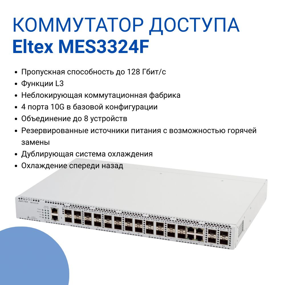 Коммутатор ELTEX MES3324F - купить по выгодной цене в интернет-магазине ...