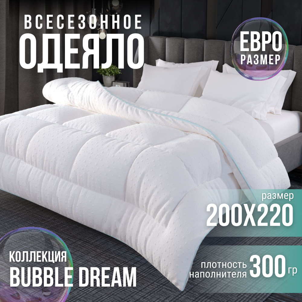 Одеяло Alvitek BUBBLE DREAM, 200x220, Всесезонное, Зимнее, с наполнителем Лебяжий пух ...