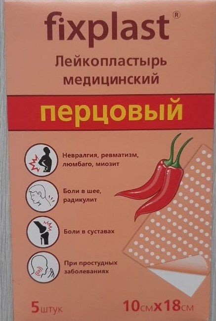 Перцовый пластырь обезболивающий Fixplast 10*18 см, 1 уп х 5 шт ...