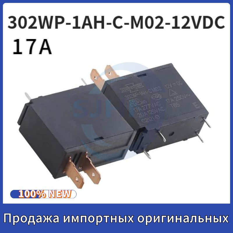 Реле 302WP-1AH-C-M02 12VDC 12V/17A Бытовая техника Реле - купить с ...