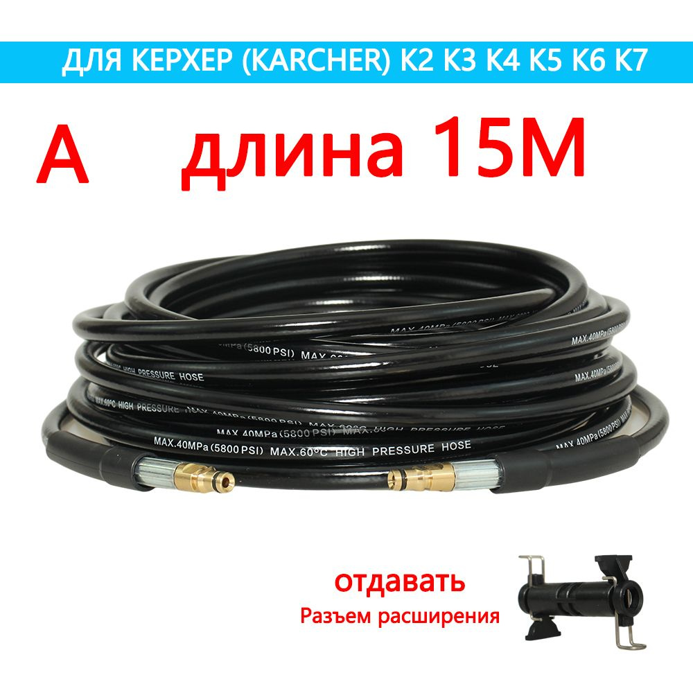 Шланг для мойки высокого давления для мойки автомобилей керхер ...