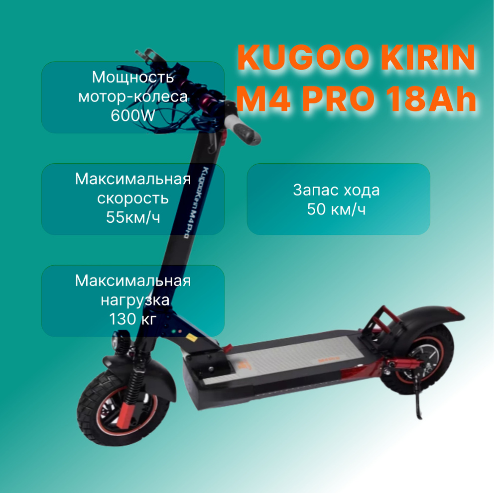 Электросамокат Kugoo Kirin M4 Pro 18 Ah - купить по выгодной цене в интернет-магазине OZON ...