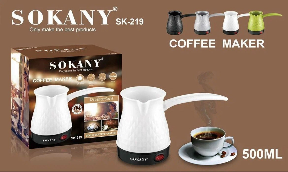 SOKANY Турка электрическая Sk-219, белый - купить с доставкой по выгодным ценам в интернет ...