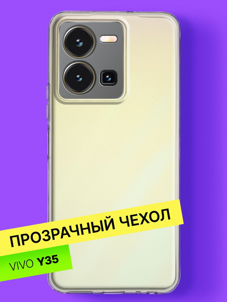 Прозрачный силиконовый чехол на Vivo Y35 - купить с доставкой по ...