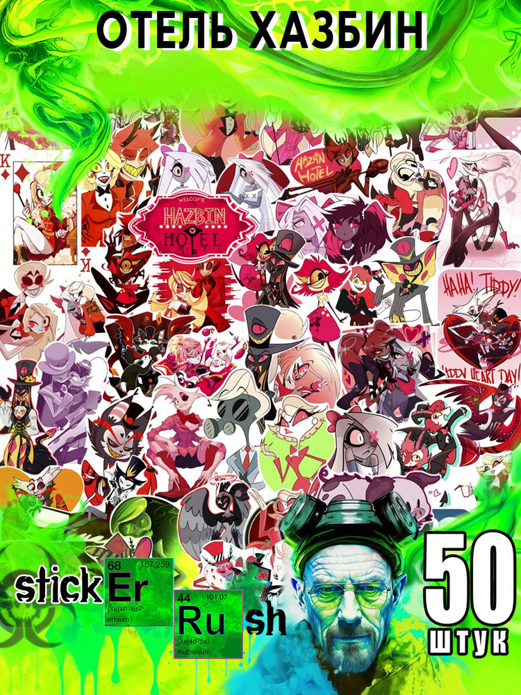 Набор наклеек Sticker Rush Отель Хазбин Hazbin Hotel для ежедневника заметок творчества
