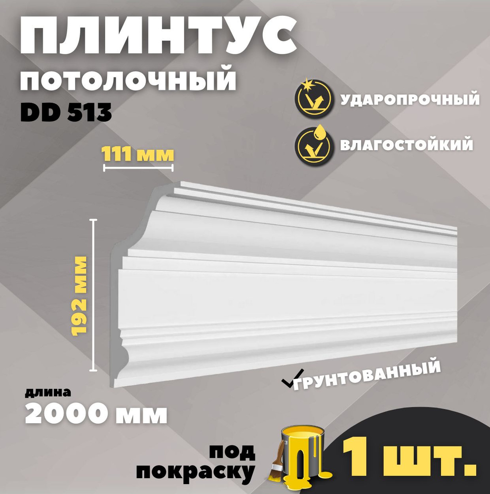 Плинтус потолочный Decor-Dizayn DD513 купить на OZON по низкой цене (1054862900)
