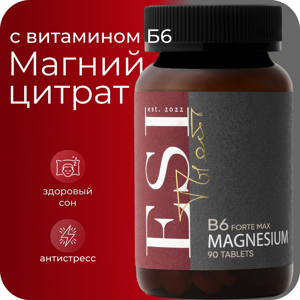 Магний В6 Форте max, таблетки массой 0,8г, БАД для здоровья нервной ...