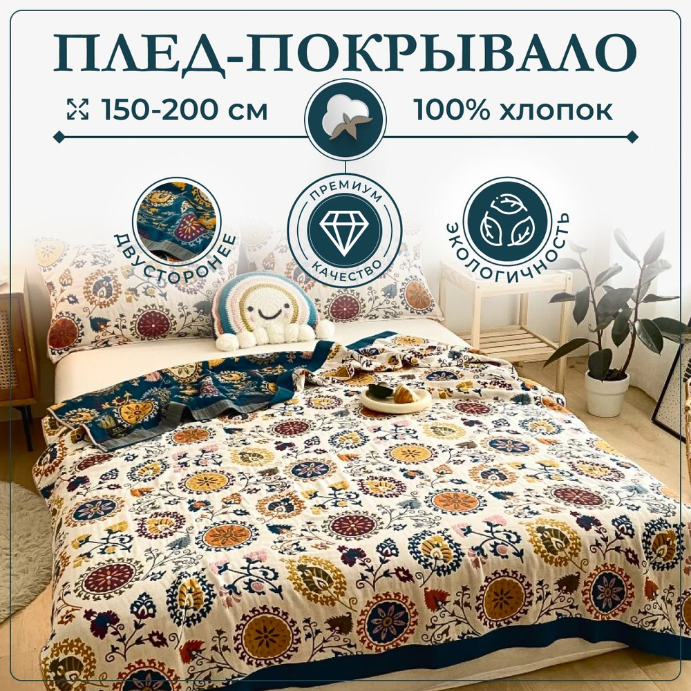 Плед 150х200 Покрывало на кровать купить на OZON по низкой цене ...