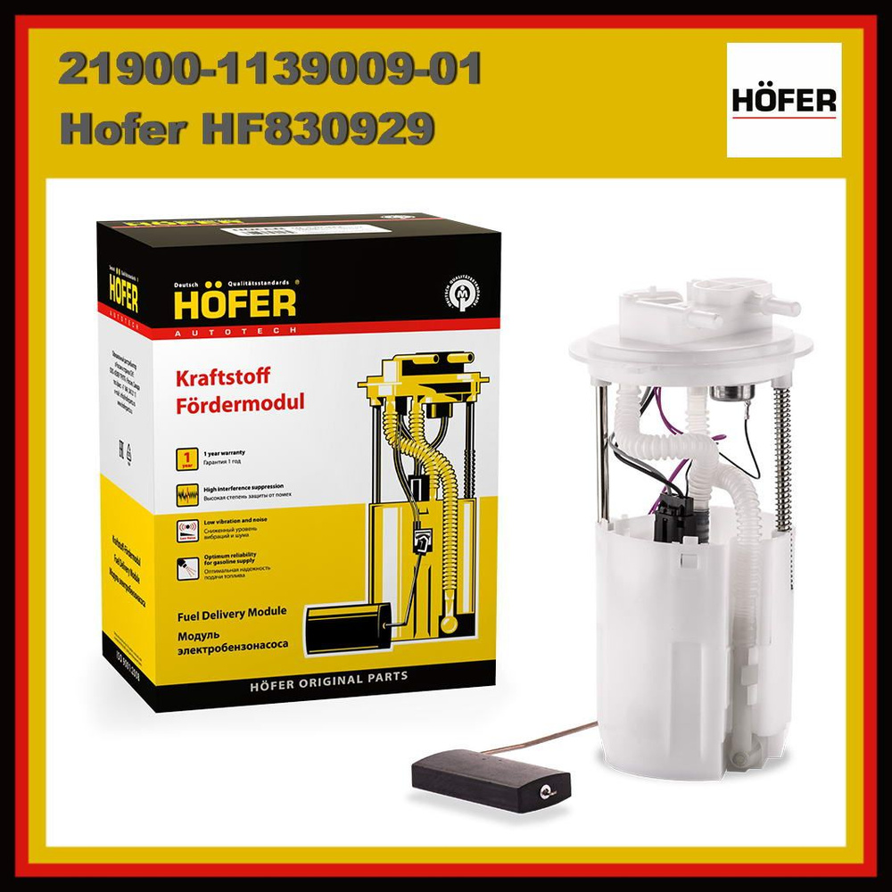 Бензонасос, насос топливный для а/м ВАЗ 2190 Гранта с двс инжектор,1.6 ...