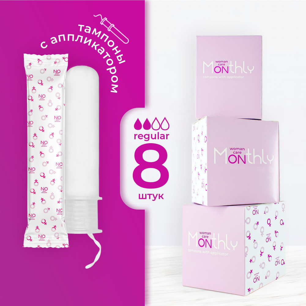 Тампоны женские гигиенические Monthly Compact Regular с аппликатором, 8 ...