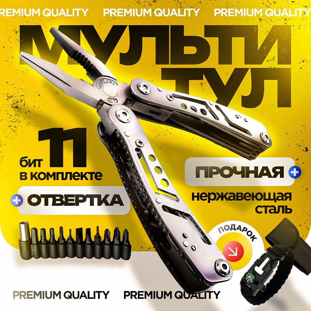 Мультитул походный армейский, тактический набор инструментов, нож ...