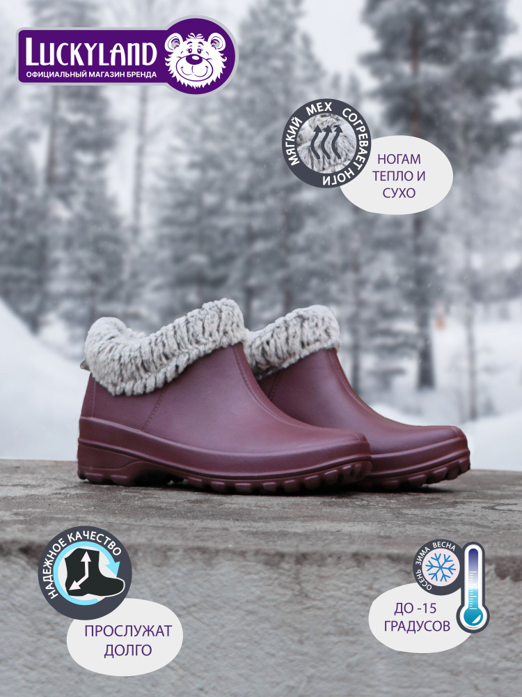 Галоши Lucky Land купить на OZON по низкой цене (309265133)
