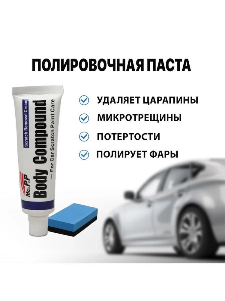 Полироль автомобильный Товары для уборки и чистки авто - купить по ...