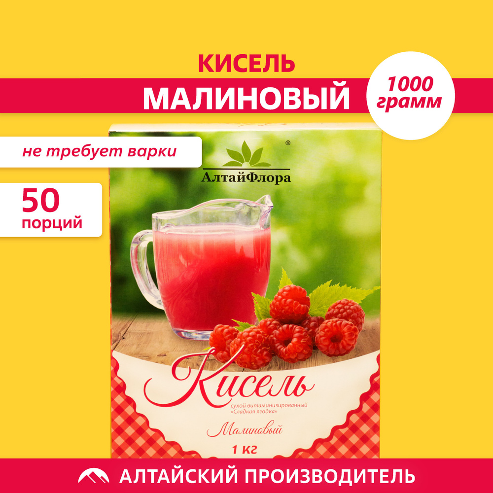 Кисель малиновый натуральный быстрорастворимый 1кг / сухой / АлтайФлора ...