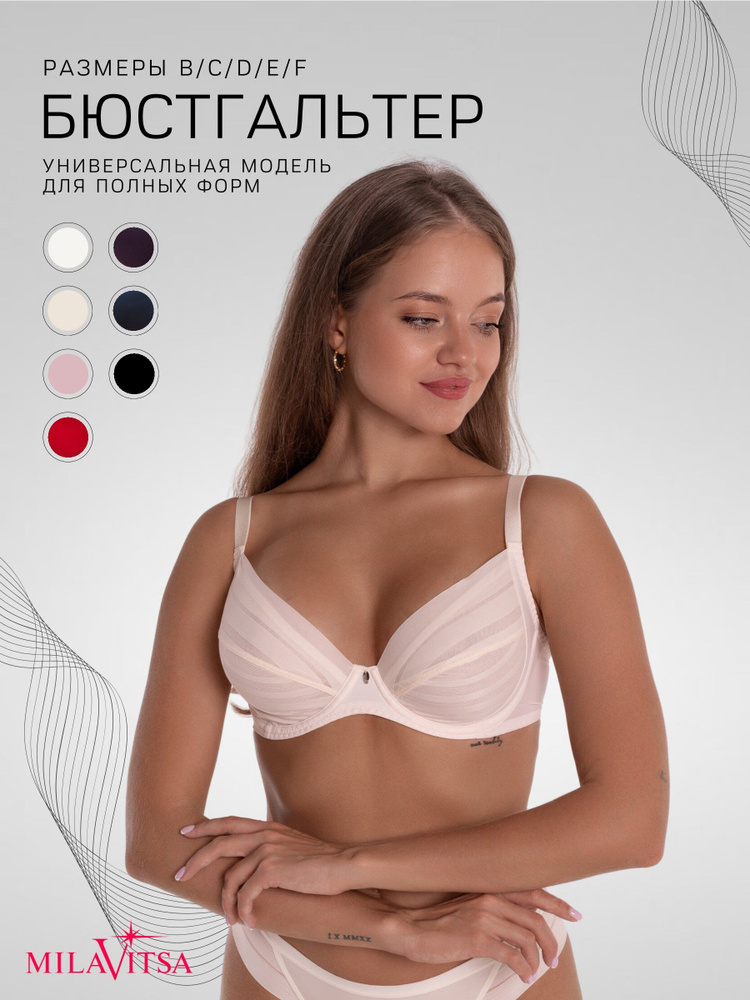 Бюстгальтер Milavitsa - купить с доставкой по выгодным ценам в интернет-магазине OZON (1293789968)