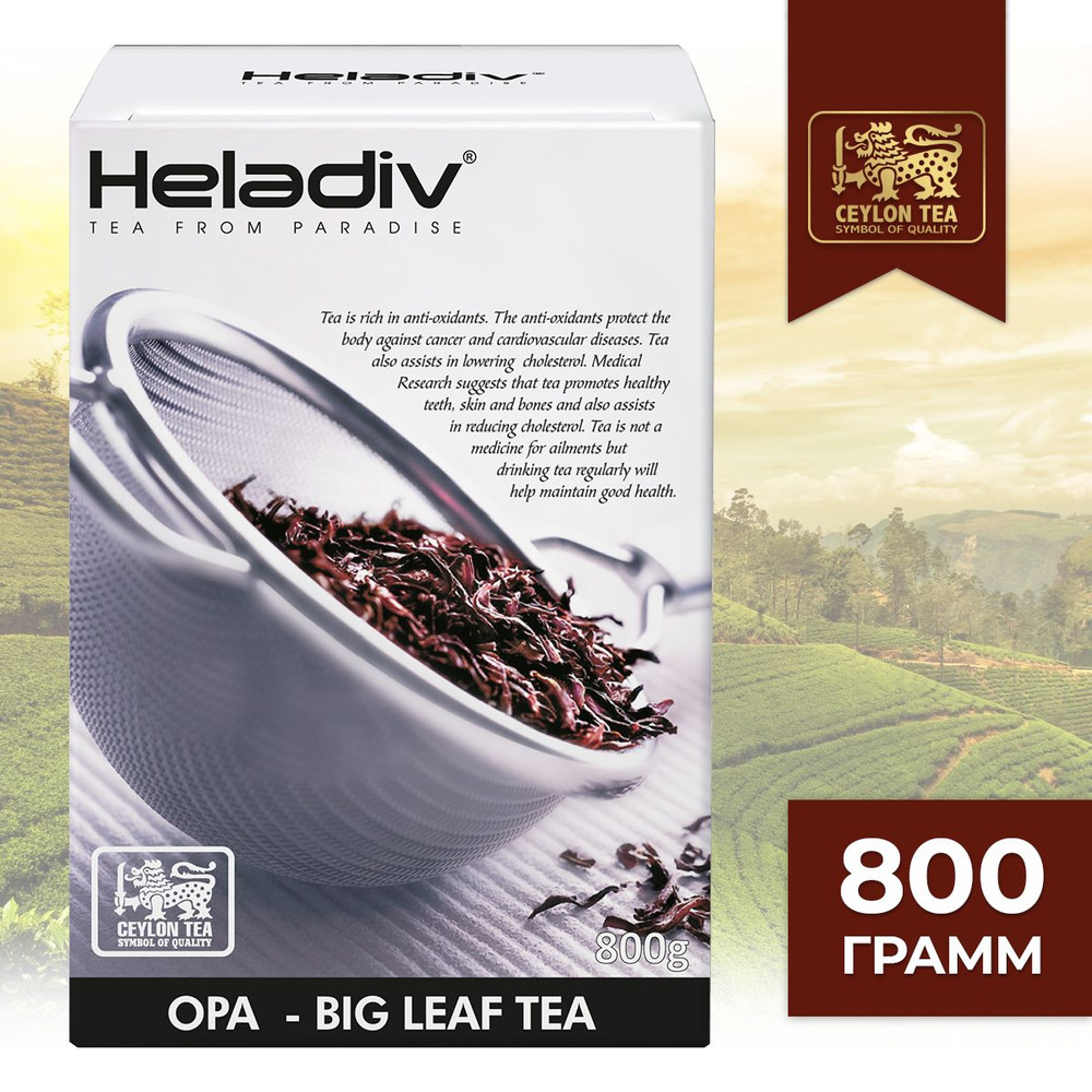 Heladiv OPA BIG LEAF TEA Black tea чай черный листовой, 800 гр купить ...