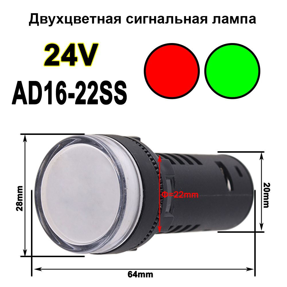 AD16-22SS Сигнальная лампа 22 мм красный/зеленый двухцветный светодиод обратного хода для ...