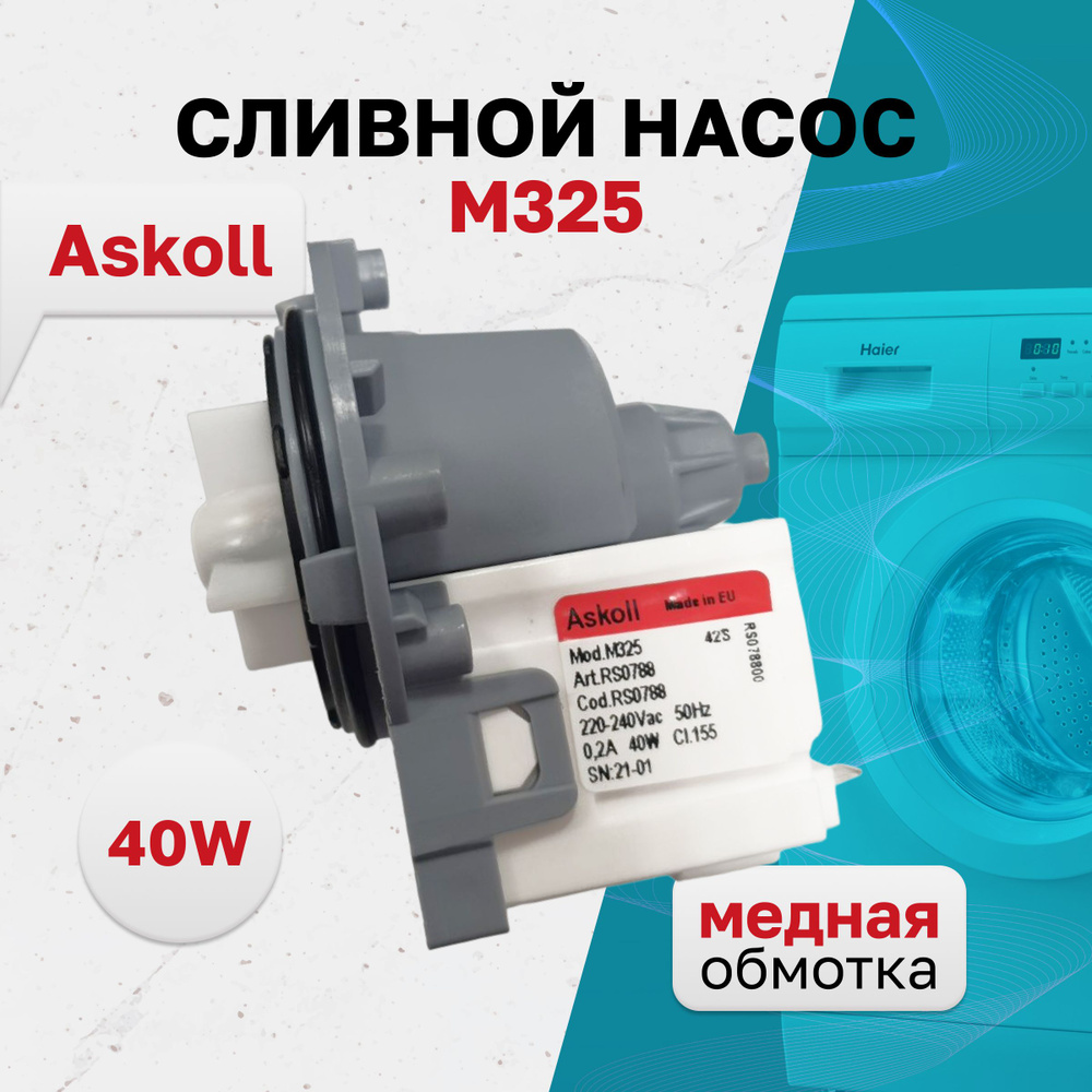 M325, Универсальный сливной насос ASKOLL на 3 винтах с медной обмоткой ...