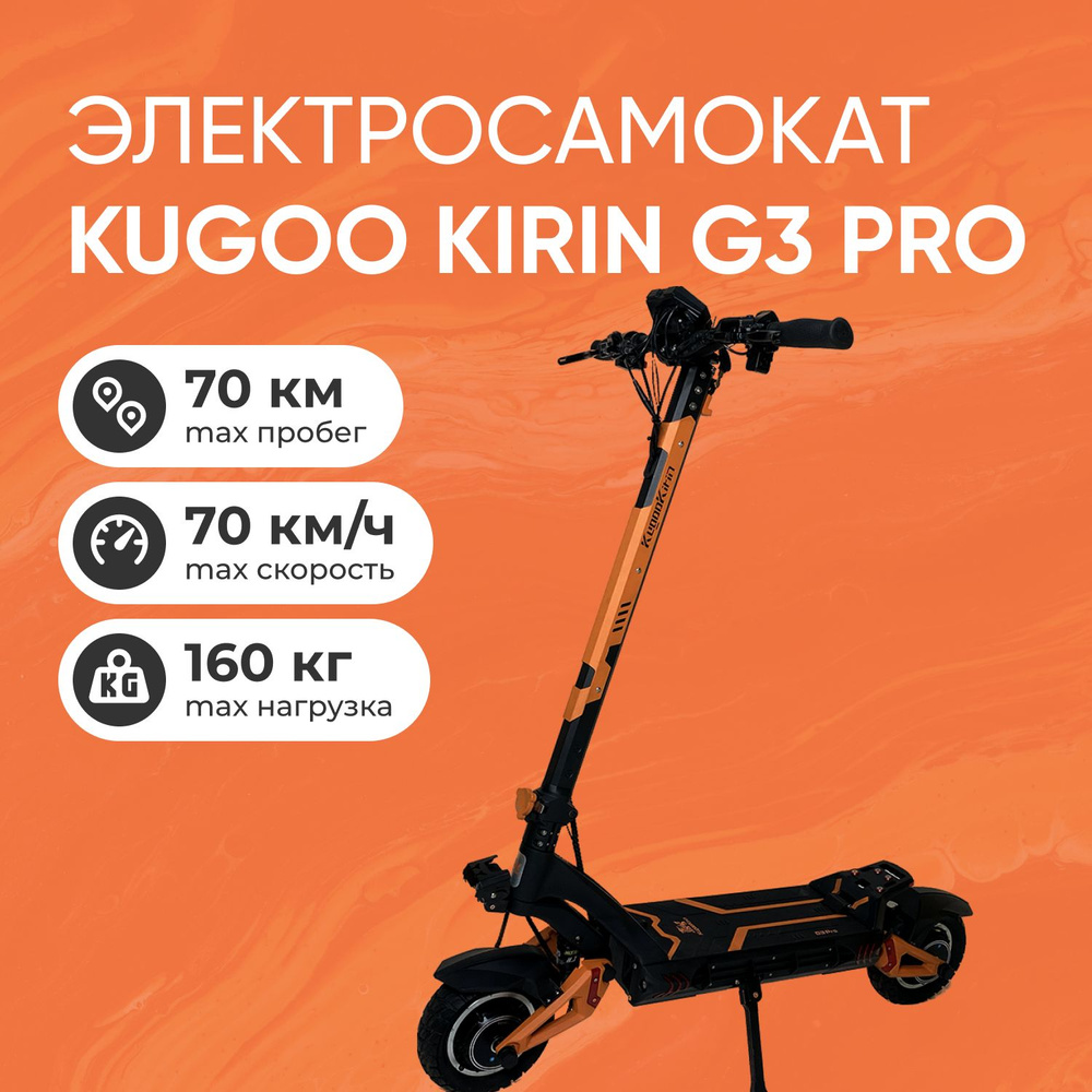 Электросамокат Kugoo Kirin G3 Pro - купить по выгодной цене в интернет-магазине OZON (1313757993)