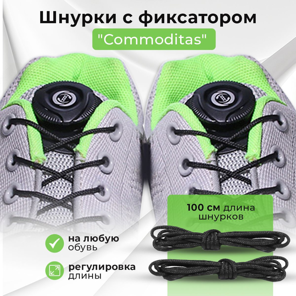 Шнурки с фиксатором - купить с доставкой по выгодным ценам в интернет ...