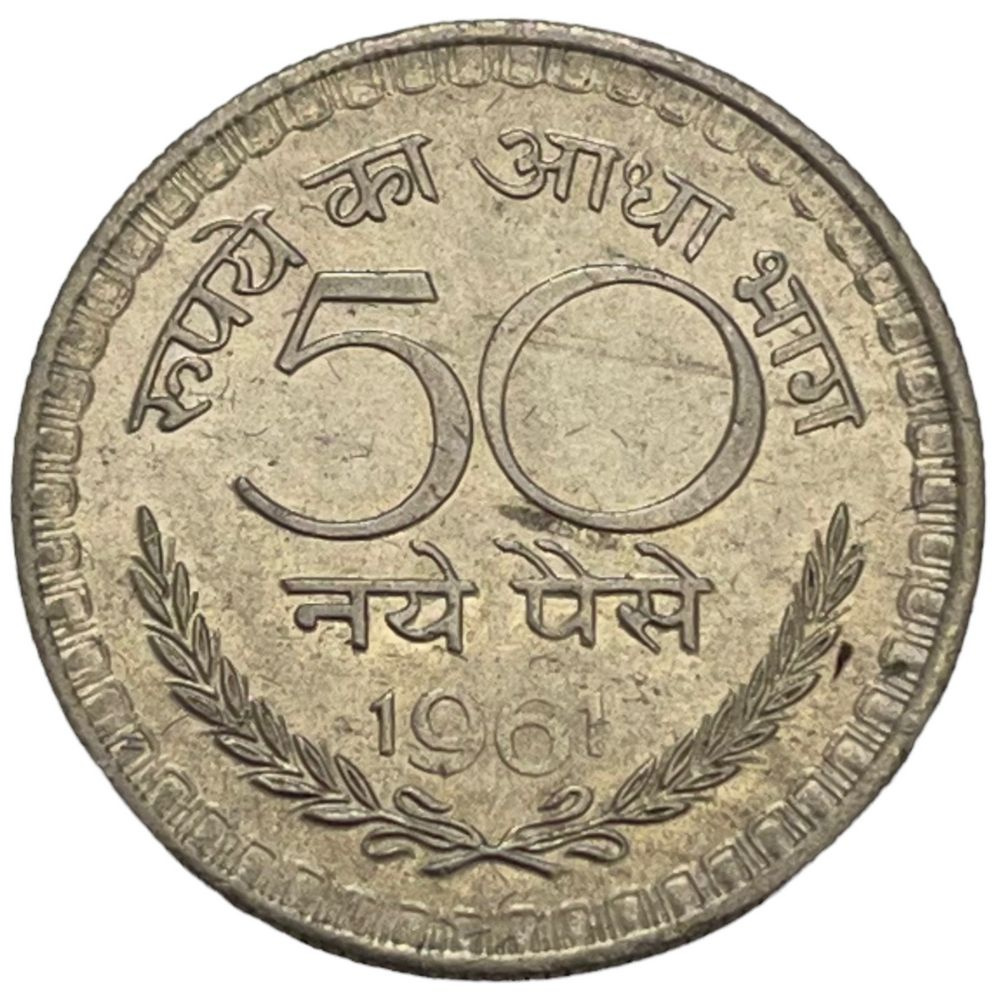 Индия 50 новых пайс 1961 г. (Калькутта) - купить в интернет-магазине OZON с быстрой доставкой ...