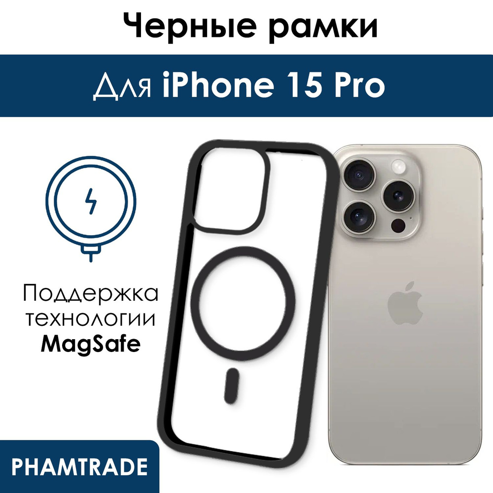 Чехол для iPhone 15 Pro с поддержкой MagSafe/ магсейф на Айфон 15 про ...