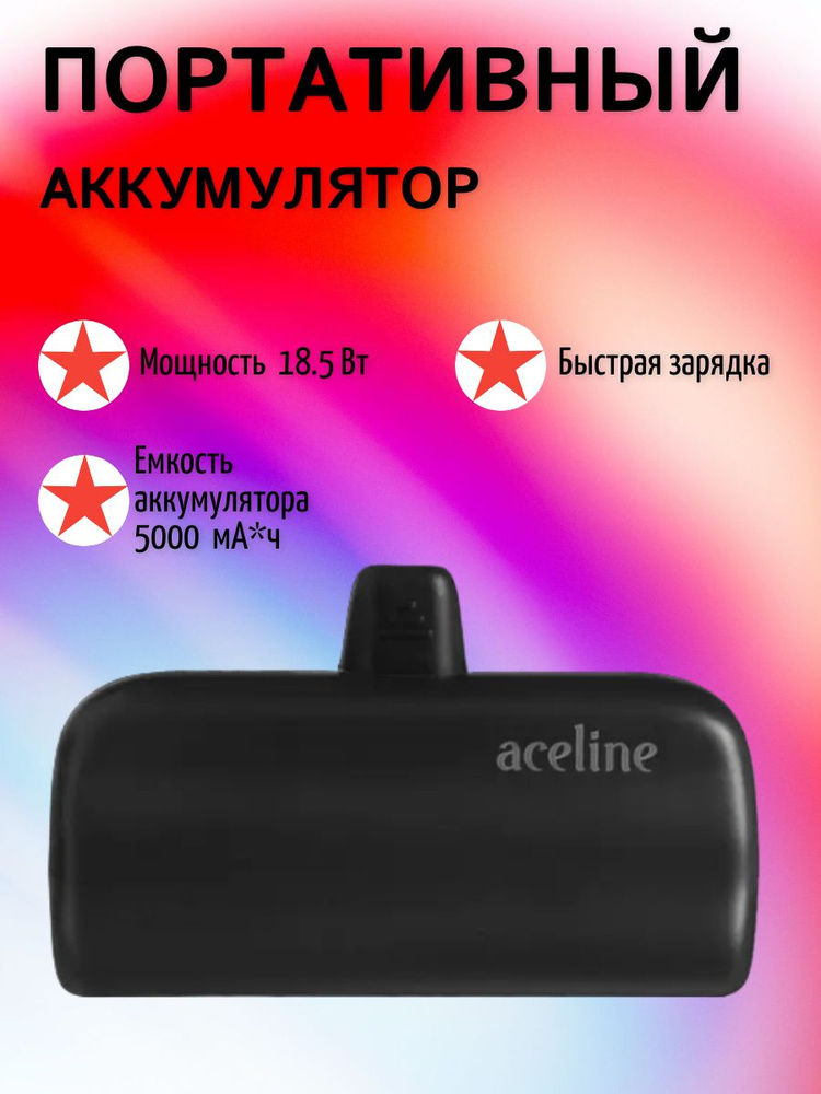 Внешний аккумулятор (Power Bank) Aceline Портативный аккумулятор, набор ...