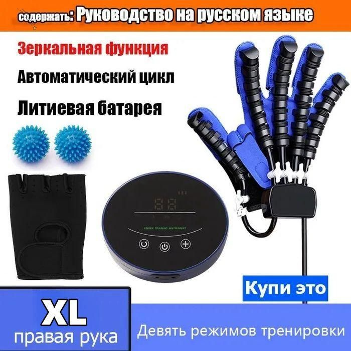 Перчатки для реабилитации рук с зеркальной функцией, тренажер для ...