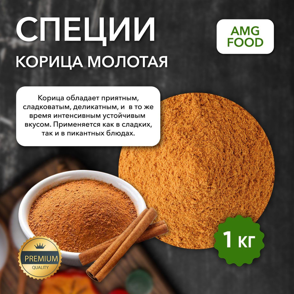 Корица молотая 1 кг - купить с доставкой по выгодным ценам в интернет ...