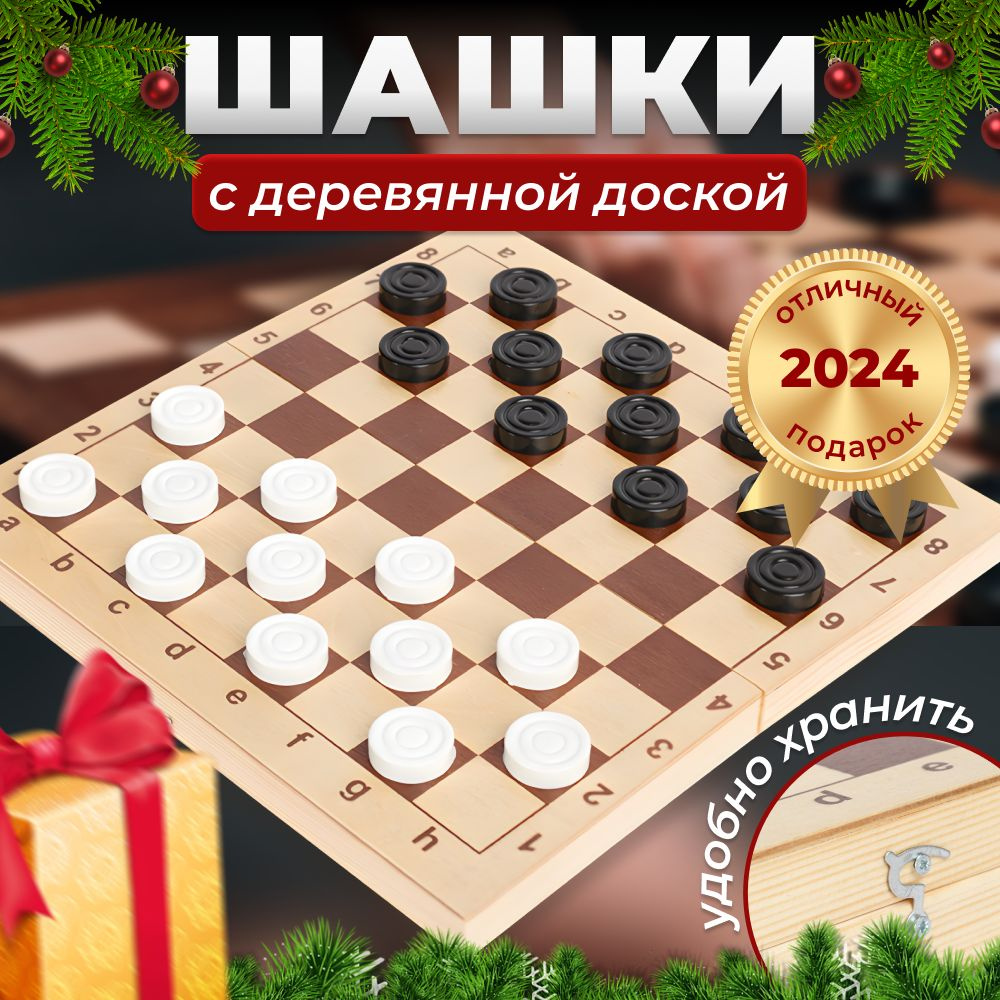 Шашки пластмассовые Leomik с деревянной шахматной доской 29 х 29 см ...