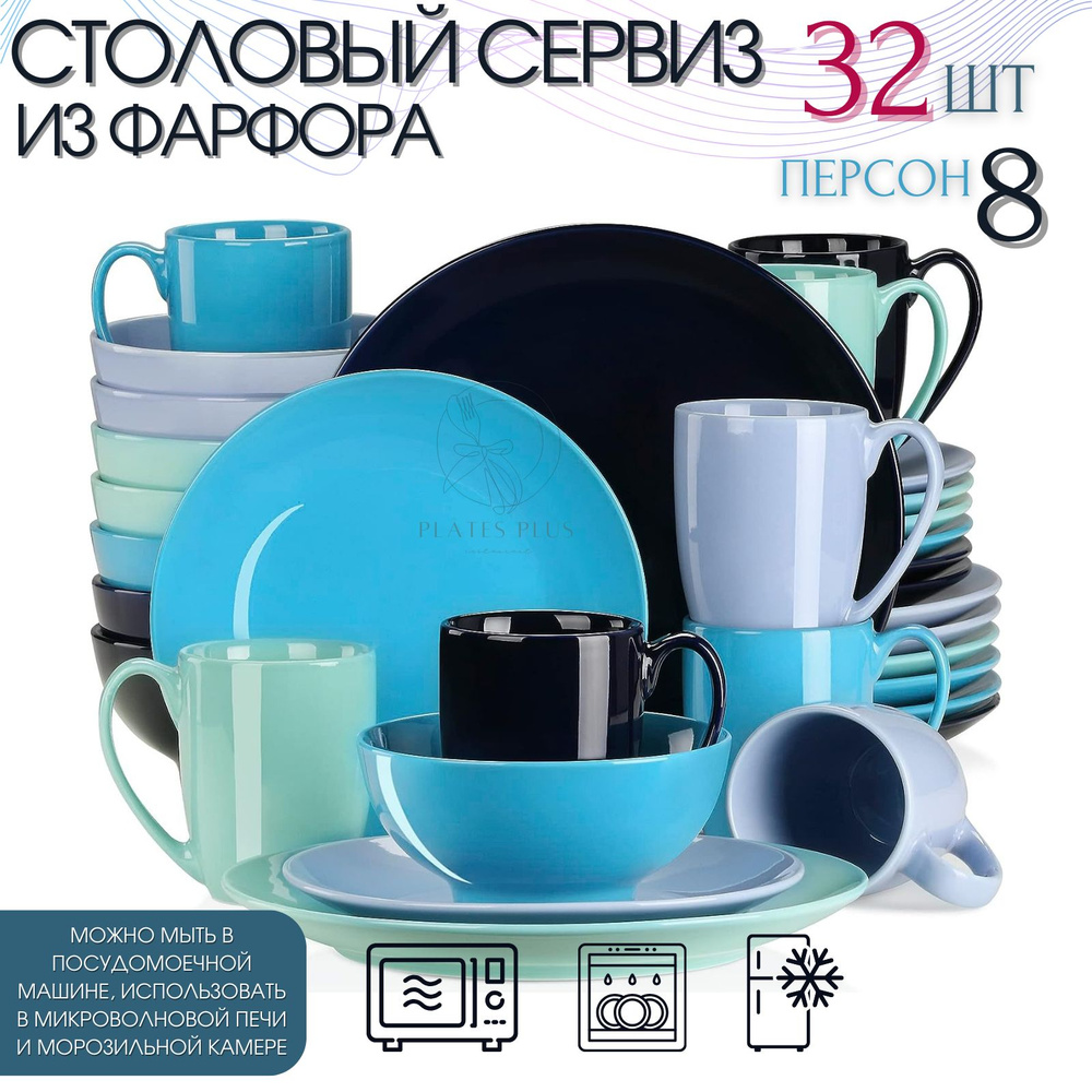 PlatesPlus Сервиз обеденный из 32 предм., количество персон: 8 - купить ...
