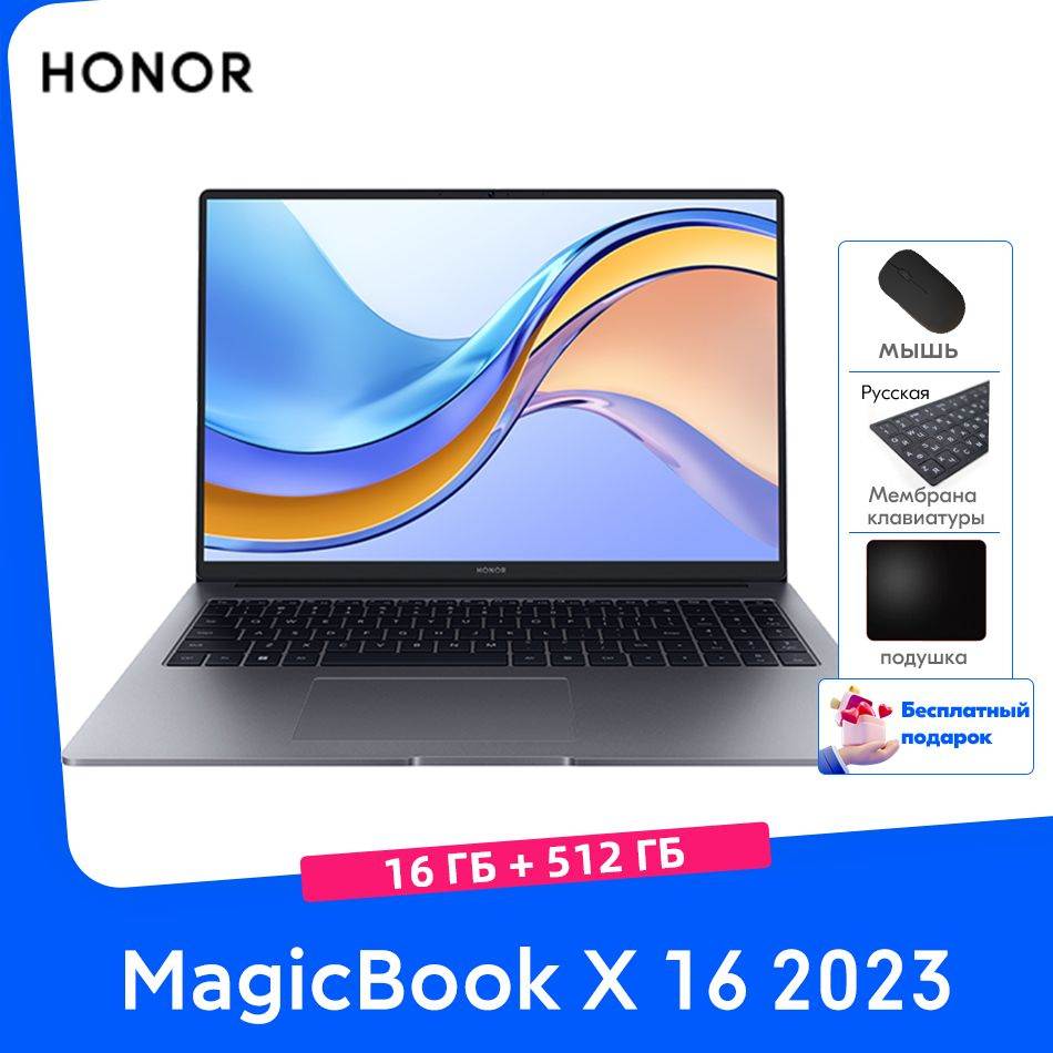 Ноутбук Honor, 16, MagicBook X 16 2023 i5-12450H, Intel Core i5-12450H, 16 ГБ, Intel UHD ...