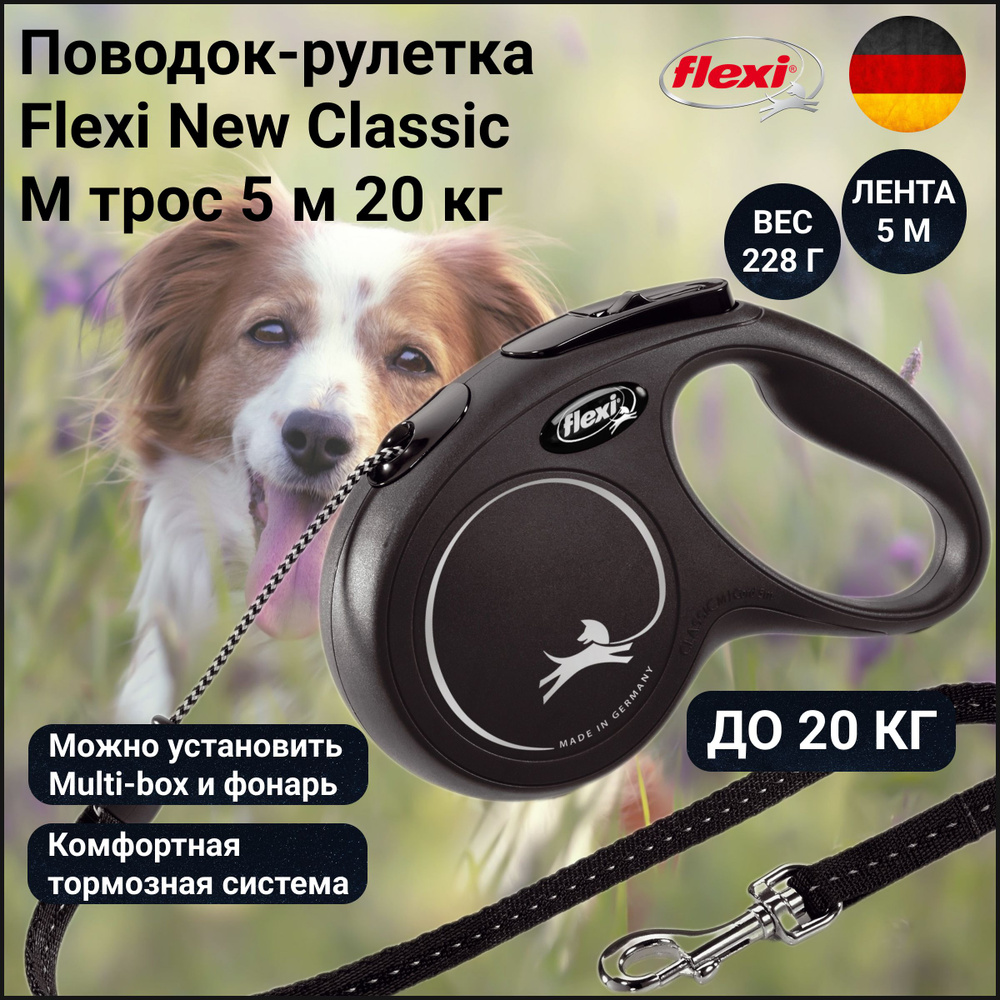 Поводок-рулетка Flexi New Classic трос M 5 м 20 кг черный - купить с ...