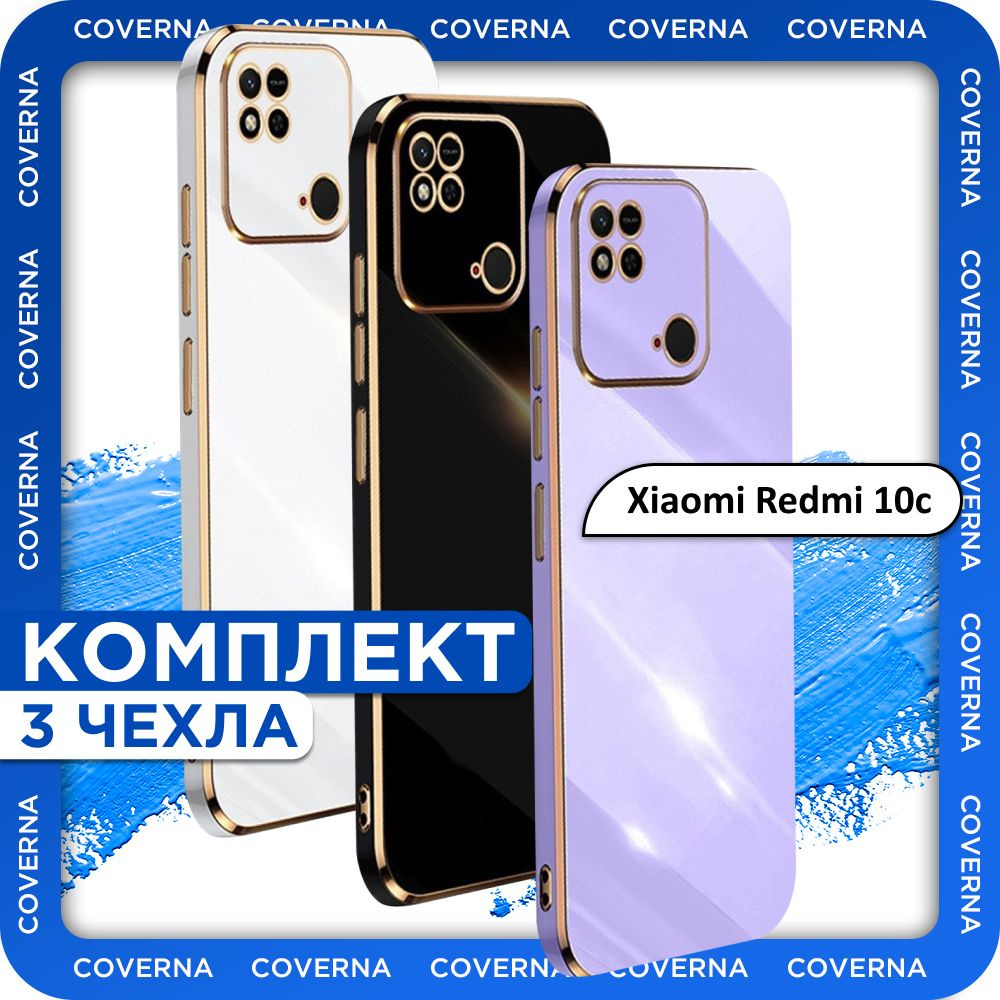 Комплект 3 шт: Чехол противоударный с глянцевой однотонной поверхностью ...