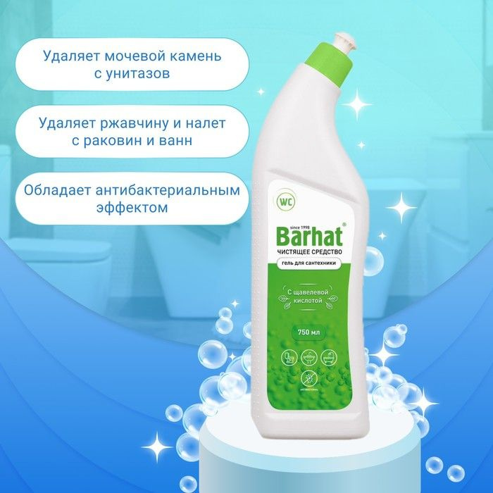 Чистящее средство для сантехники ULTRA BARHAT Гель с щавелевой кислотой ...